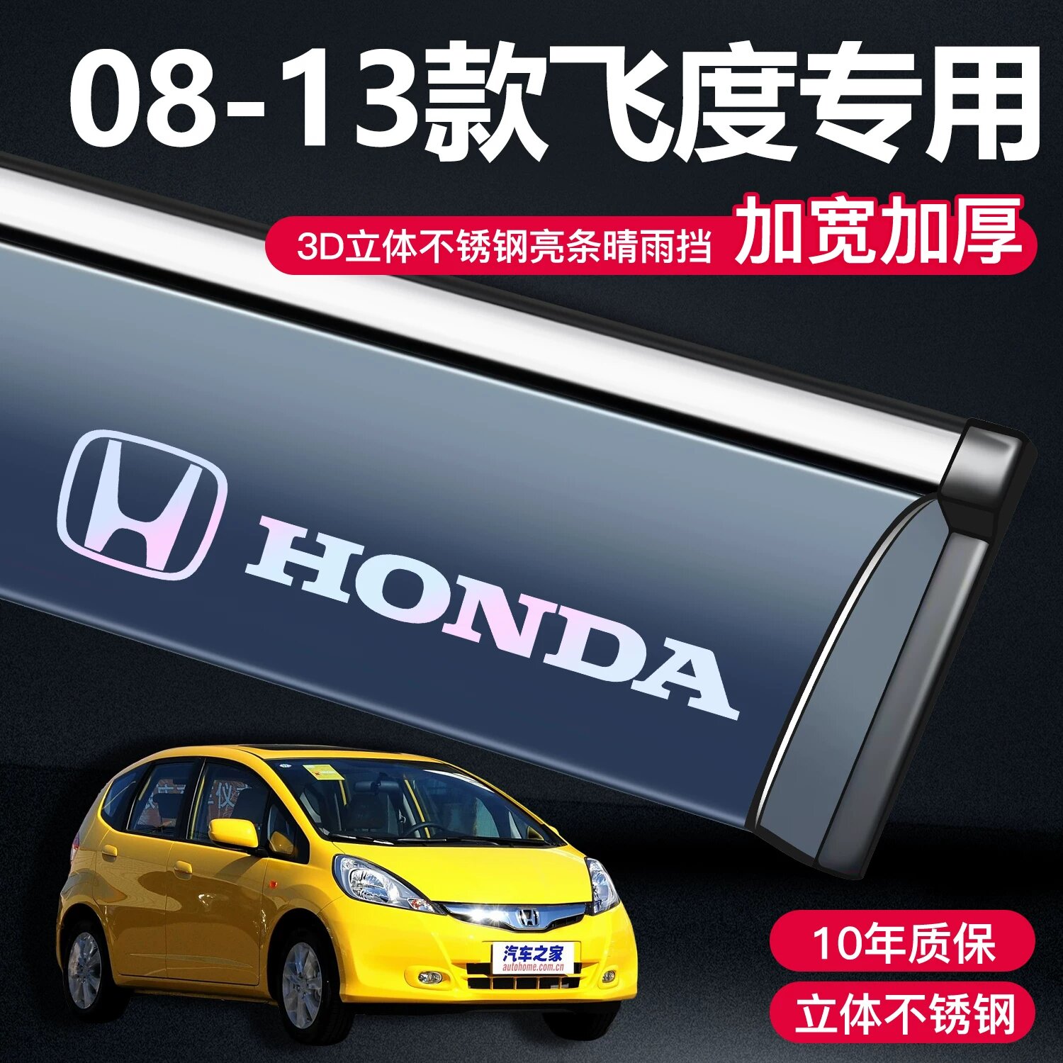 3D нержавеющая сталь дождевой щиток для Honda Fit 2008-2013, оконная защита с цветным логотипом