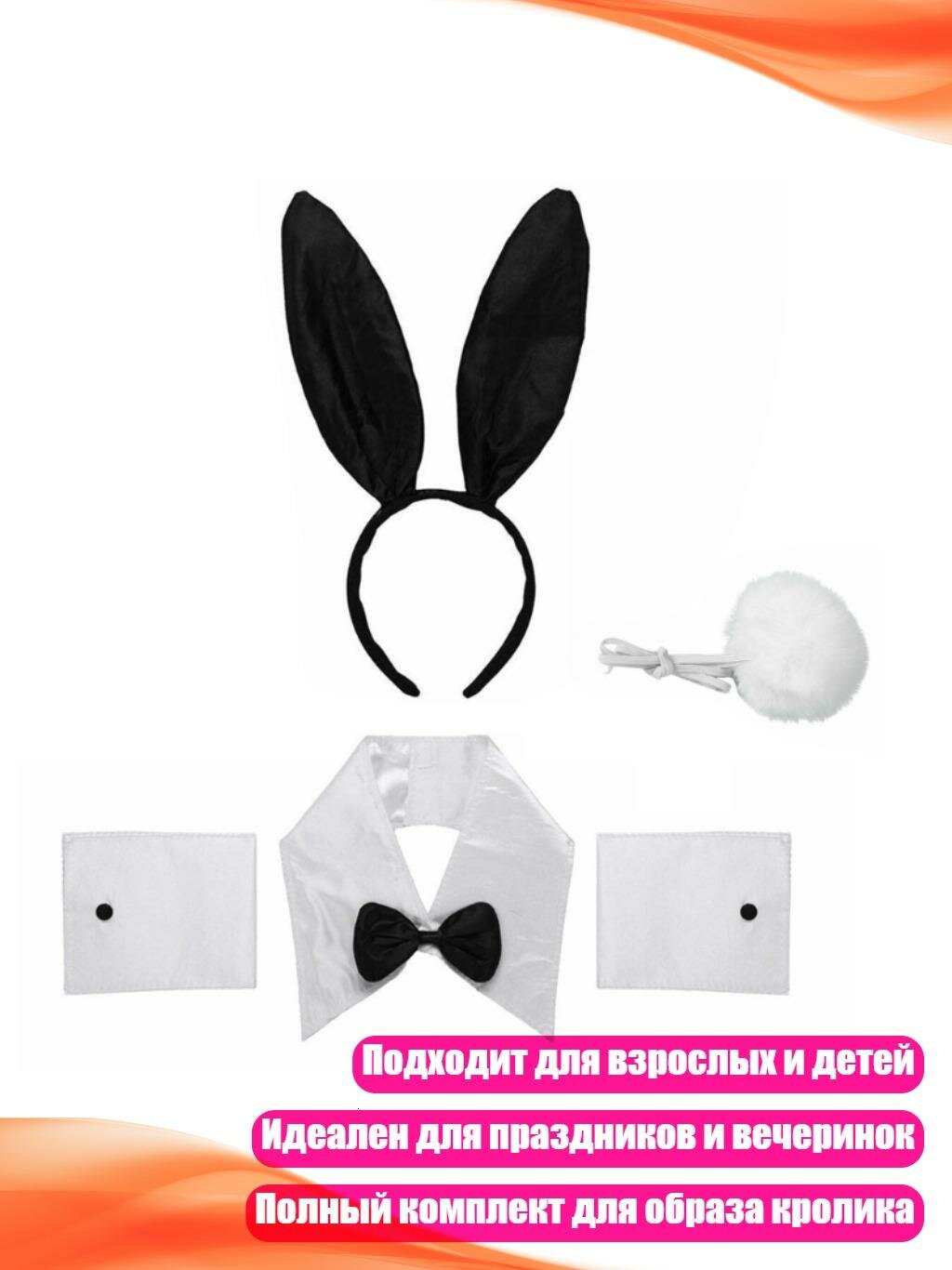 Костюм кролика на Пасху, Набор 3
