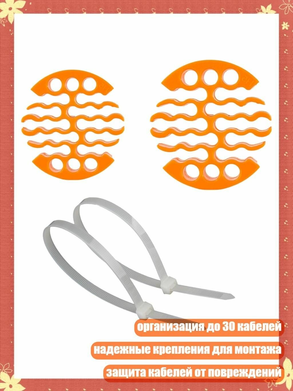 2 шт. Инструмент для управления кабелями, 30 проводов, органайзер для кабелей, набор с креплениями, Желтый