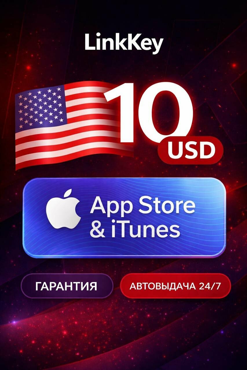 Подарочная карта Apple | Пополнение App Store&iTunes (Apple ID) | на 10$ Долларa