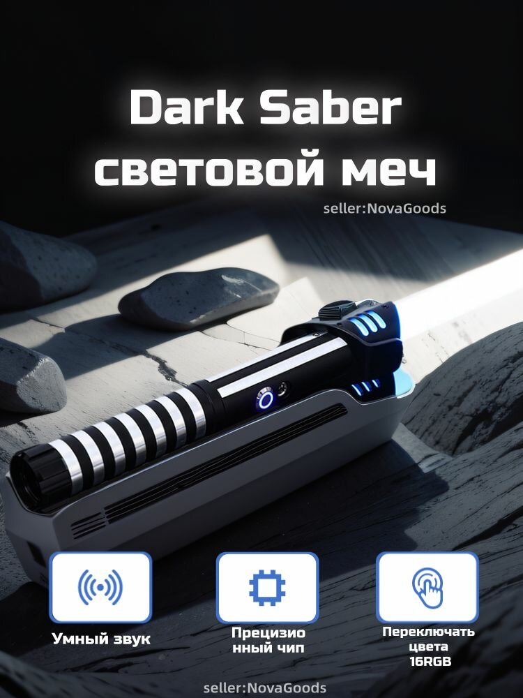 Mеч Cветовой , легкая лазерная сабля, кукла Звездные войны , детская игрушка starwar darksaber