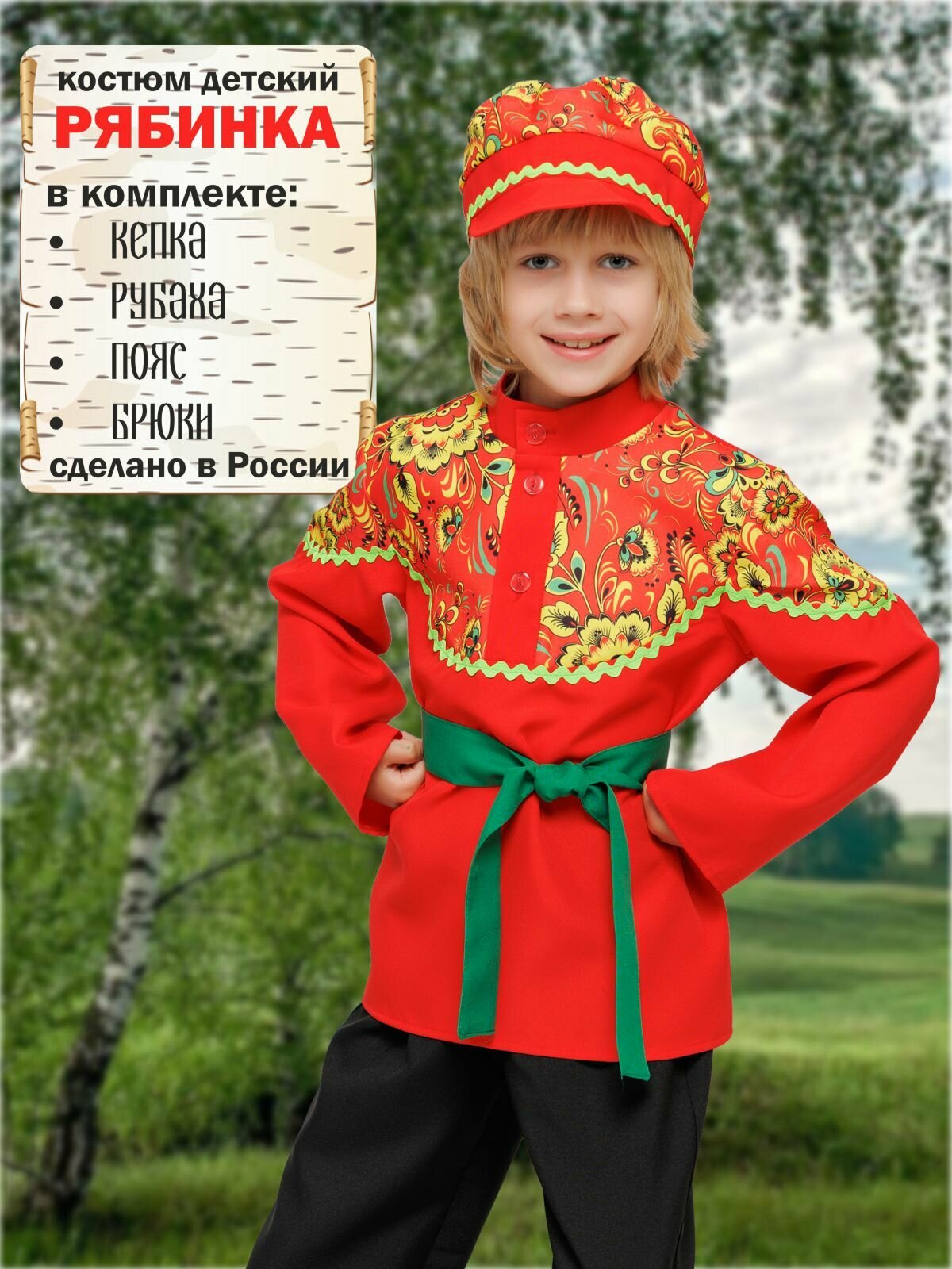 Карнавальный костюм детский Рябинка мальчик