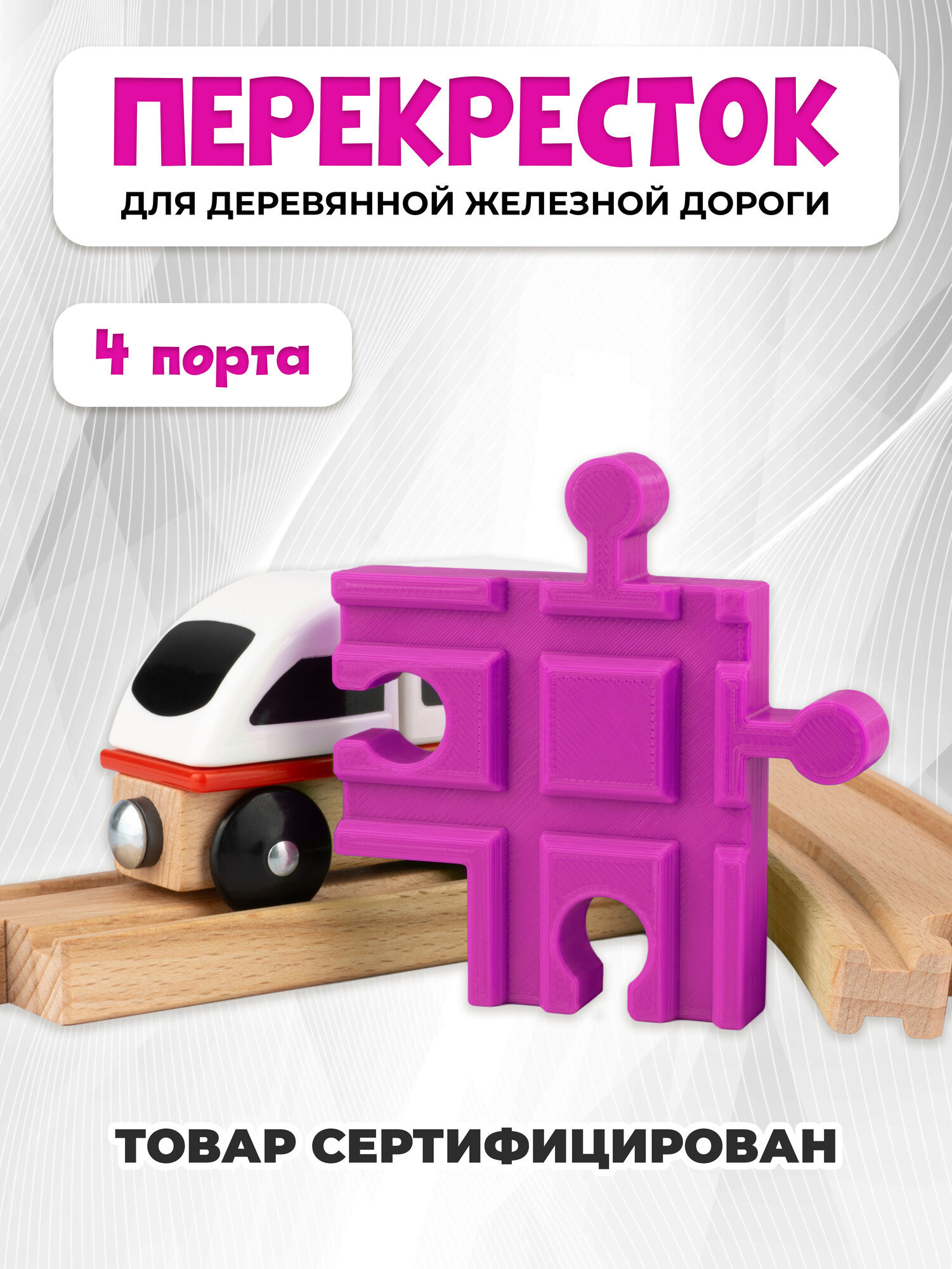 Пересечение для деревянной железной дороги Икеа Лиллабу (Lillabo), Брио (Brio)