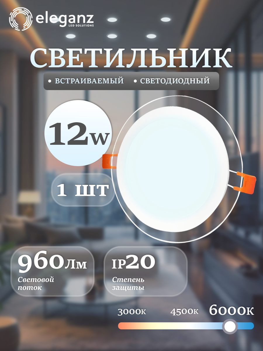 Светильник с декор стеклом Eleganz 12Вт, Круг 6000К, IP 20, 160х36мм, 1 шт.