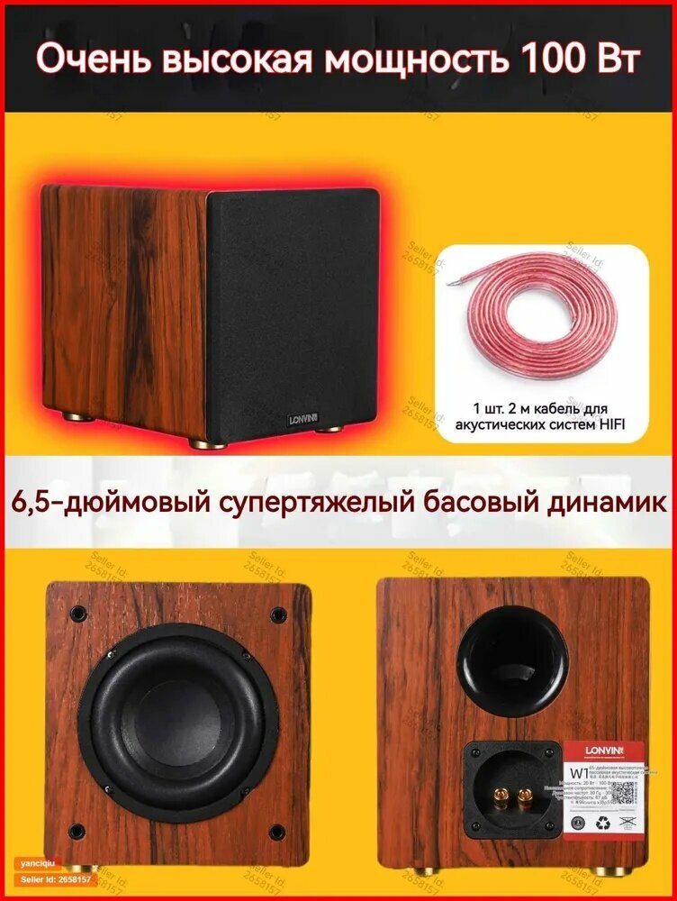 6,5-дюймовый пассивный деревянный сабвуфер