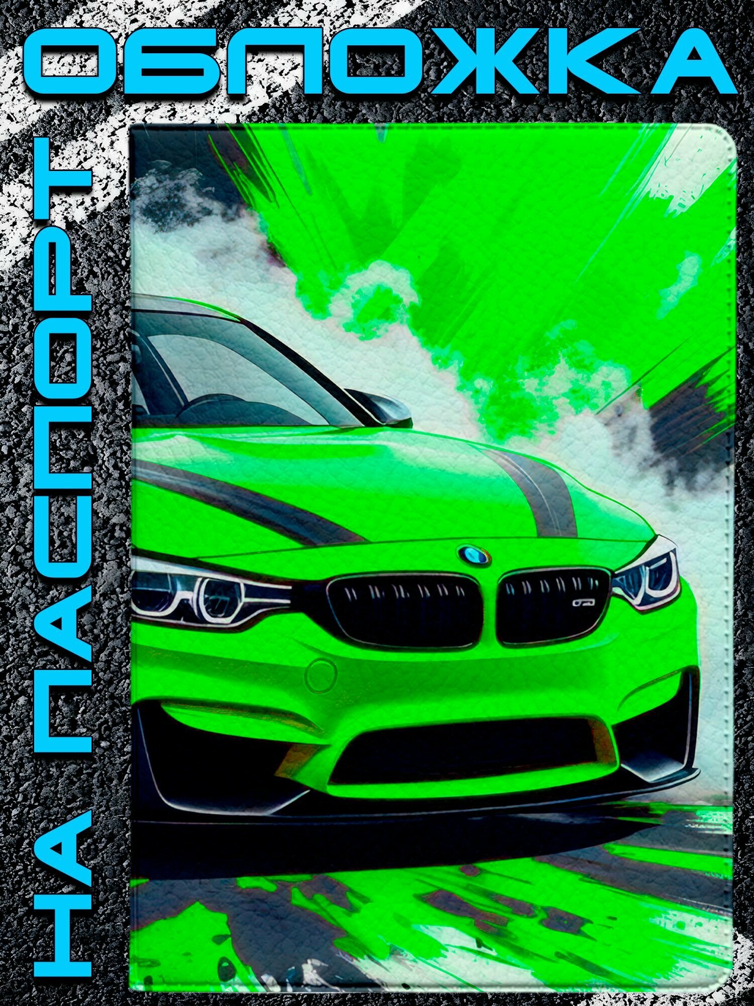 Обложка для паспорта