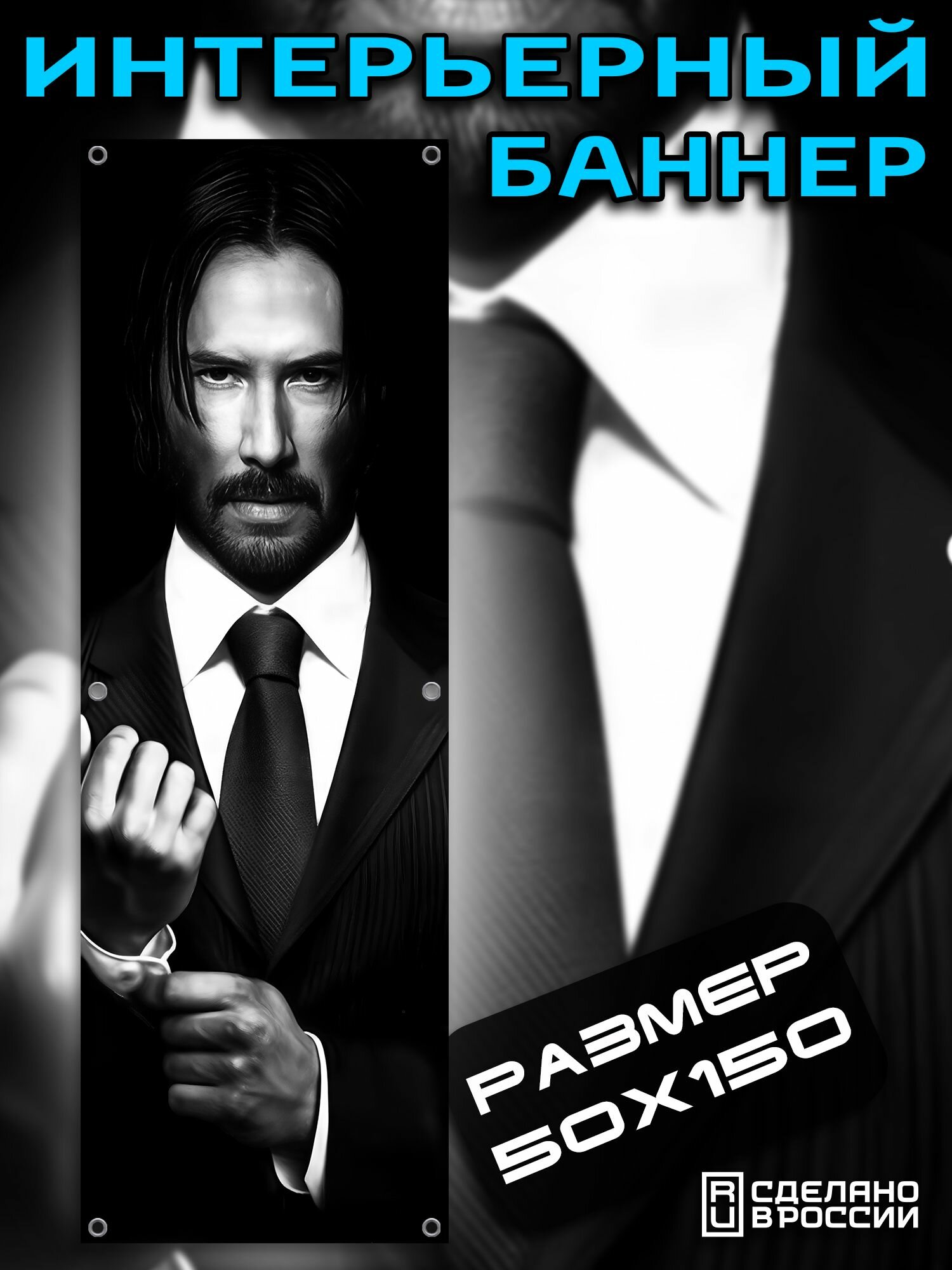 Постер на стену баннер 50х150