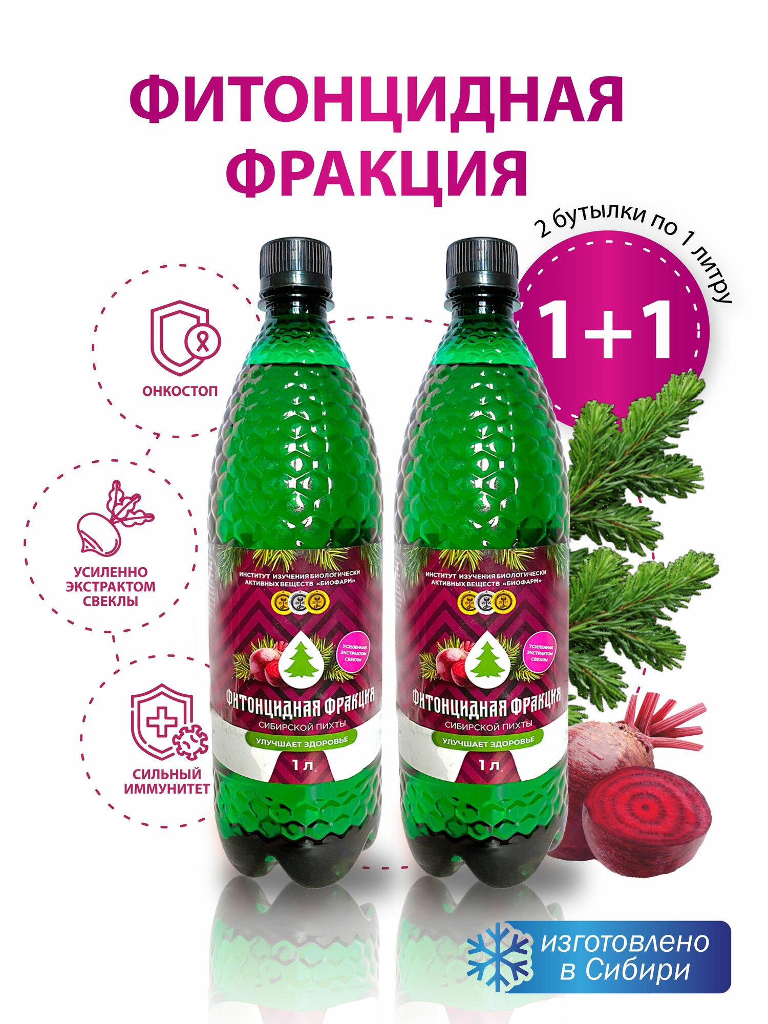 Фитонцидная фракция сибирской пихты/хвойный экстракт от воспалений