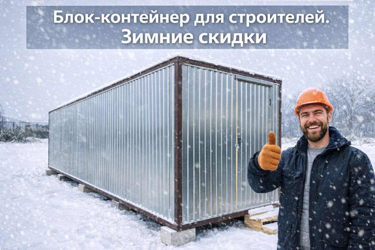 Блок-контейнер бытовка, на металлическом каркасе, 5,85x2,4 м с доставкой