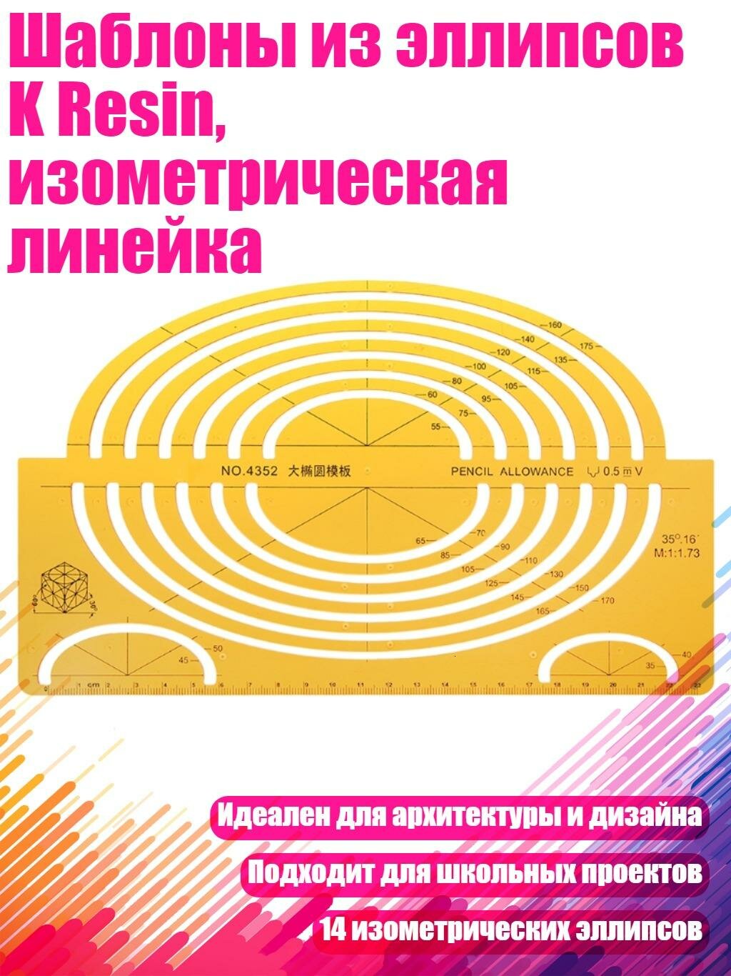 Шаблоны из эллипсов K Resin, изометрическая линейка, Светло-серый