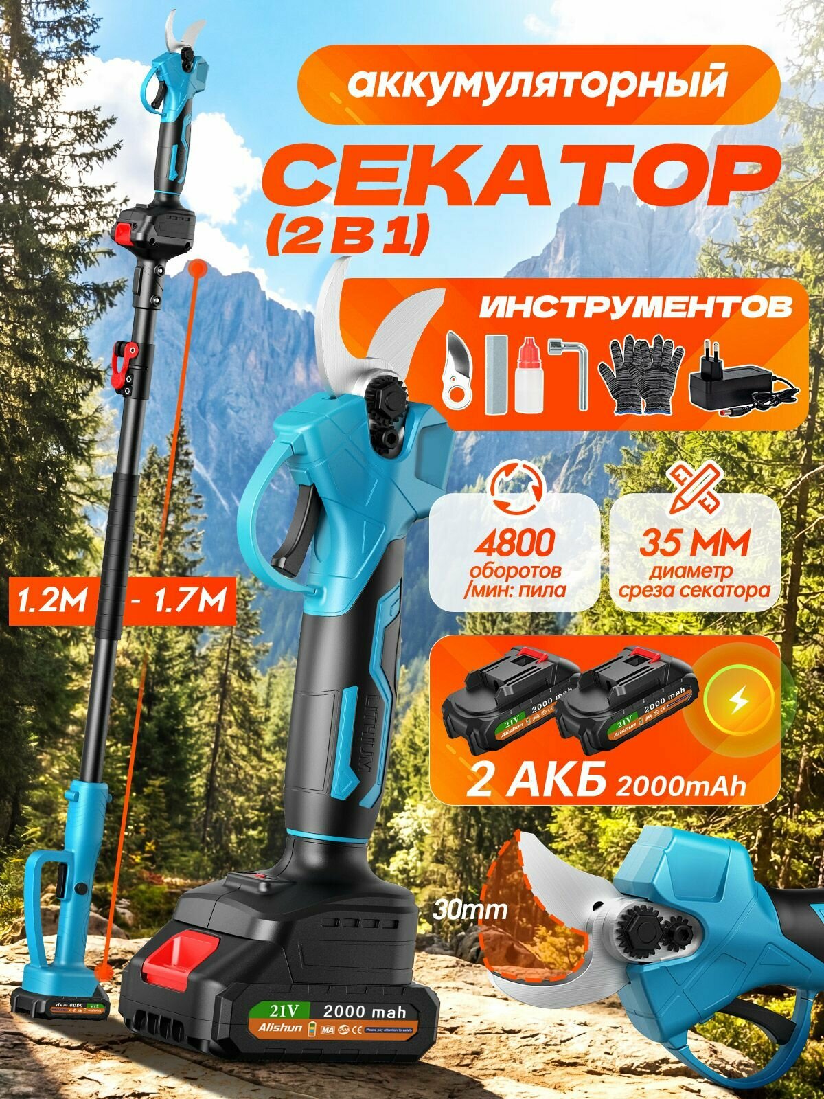 Alishun Секатор