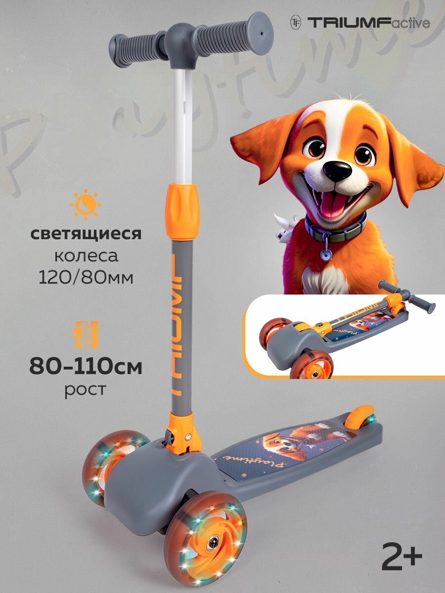 Самокат трехколесный детский, складной Triumf Active, серый