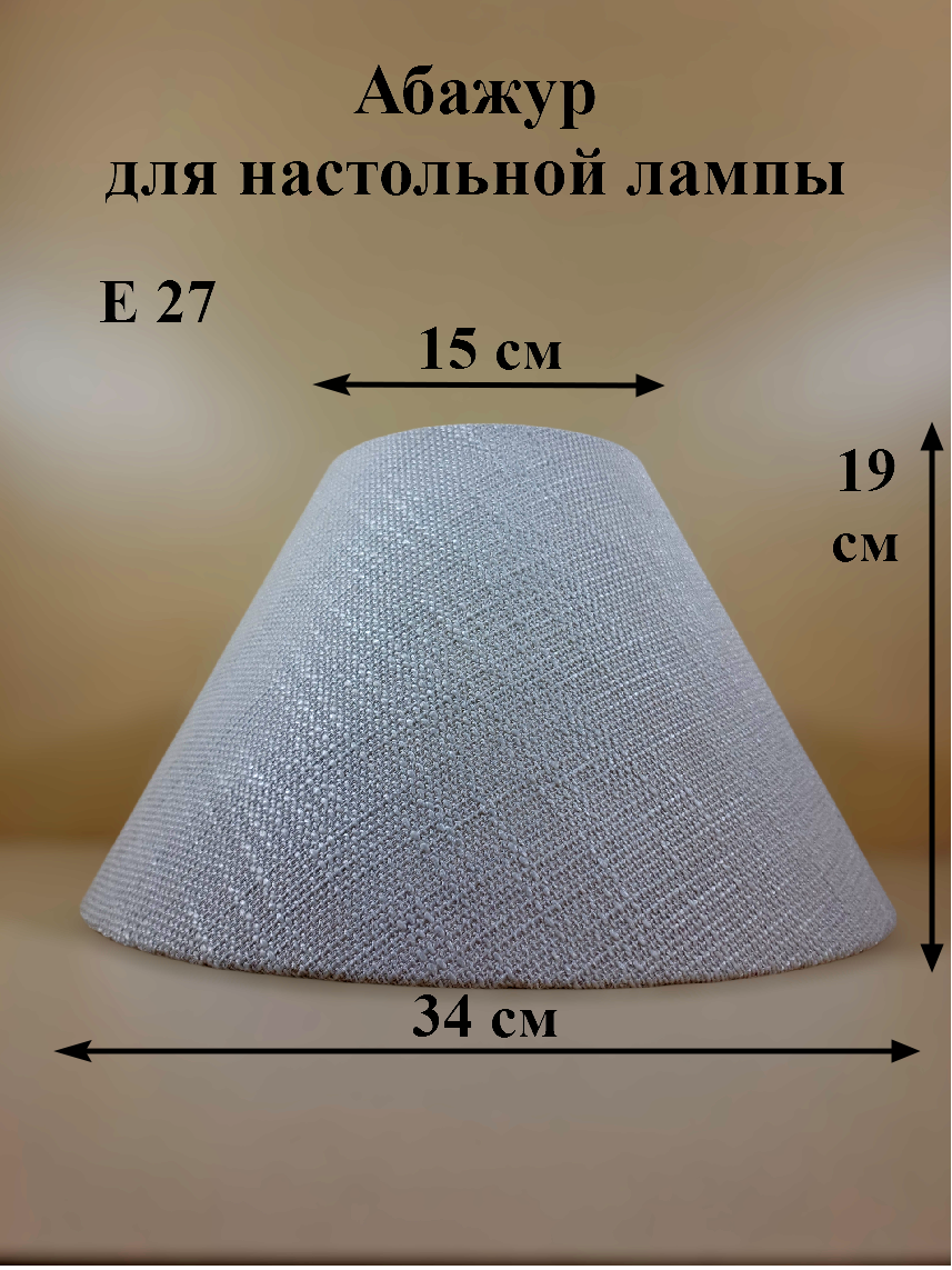 Абажур 34*15*19 см, для настольной лампы, Е27, Россия, белый- Букле