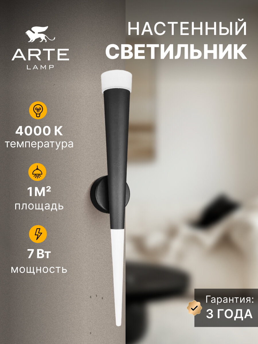 Бра настенный Arte Lamp SABIK A6010AP-1BK, LED, 7Вт, IP20, чёрный