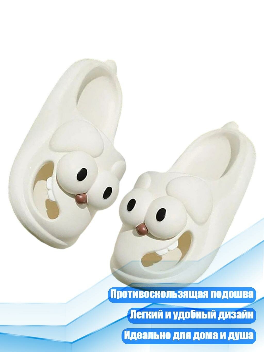 Женские тапочки из мягкого ПВХ с большим глазом, Белый - S