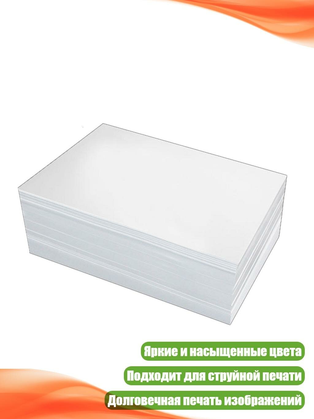 Фотобумага А4 с двусторонним глянцевым покрытием для струйного принтера, 300 г 50 листов