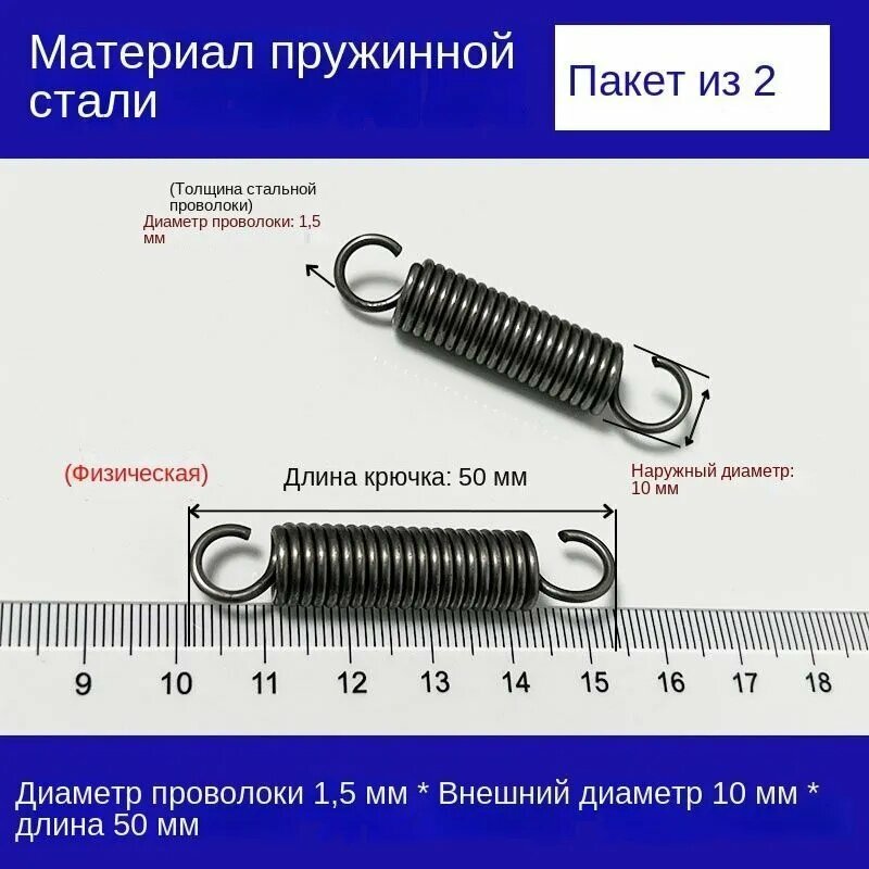 2 шт Пружины растяжения с крючком для духовок и других приборов Диаметр проволоки 1,5 мм O.D. 10 мм Длина 50 мм
