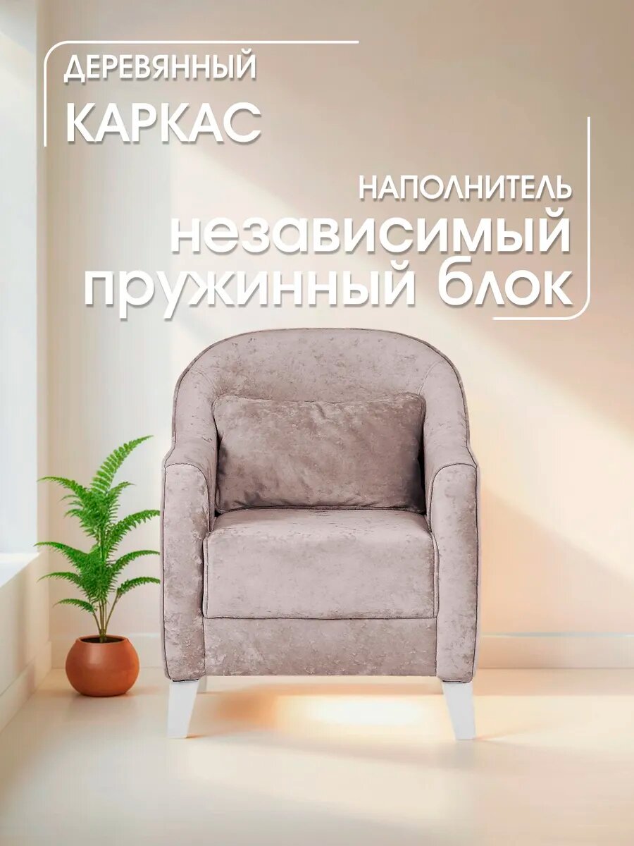 Кресло мягкое для отдыха Комфорт-4, деревянные ножки, микровелюр бежевый — фото 1