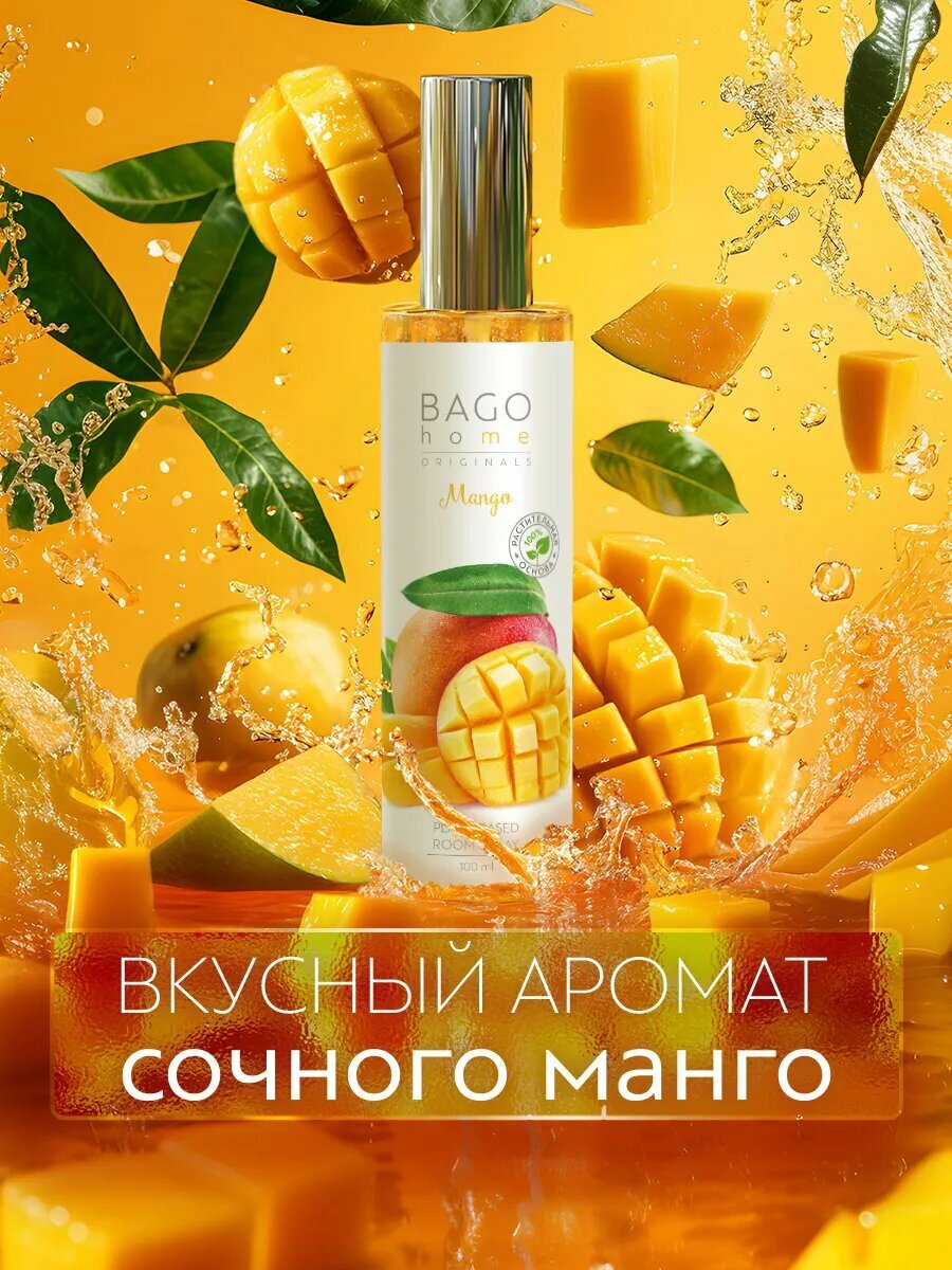 Спрей Манго 100 мл