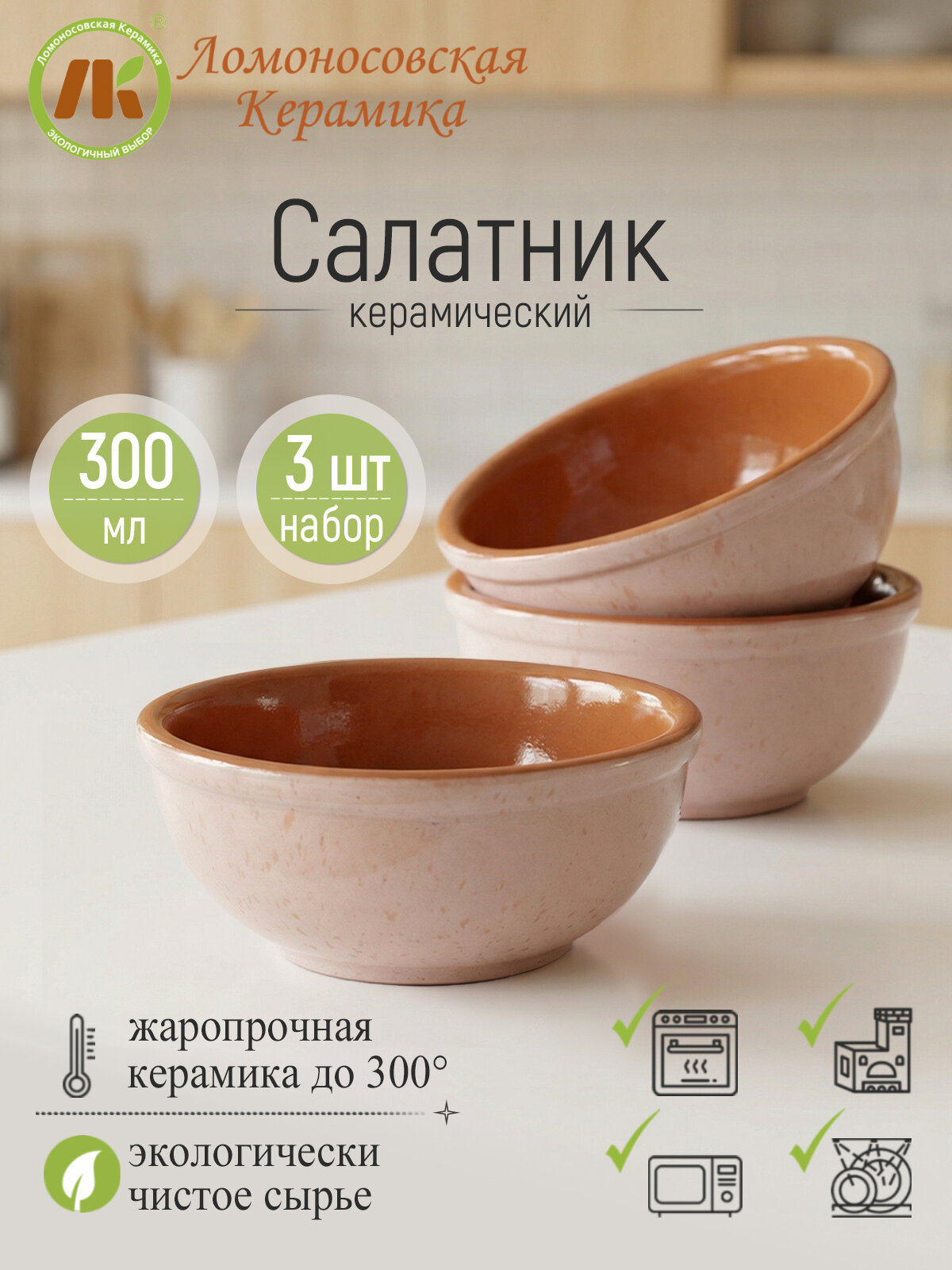 Салатник Ломоносовская керамика Набор 3-х салатников 0,3л, d13см