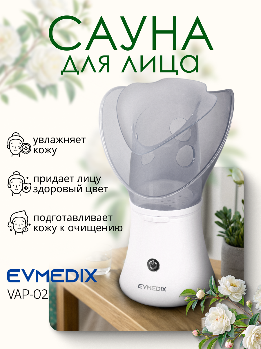 Паровая сауна для лица VAP-02 - глубокое очищение и увлажнение кожи