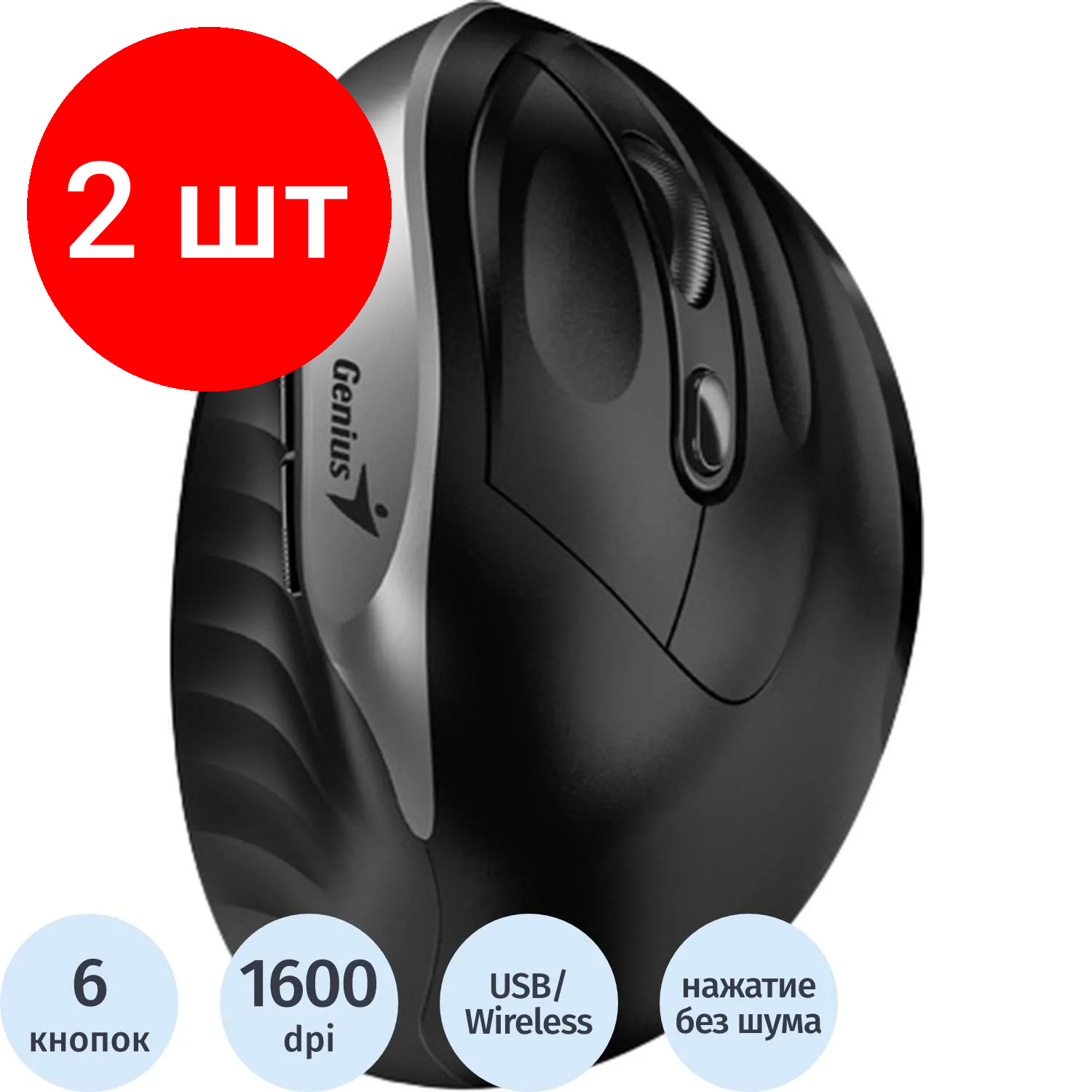 Комплект 2 штук, Мышь компьютерная Genius Ergo 8250S, вертикальная беспроводная, серебристый