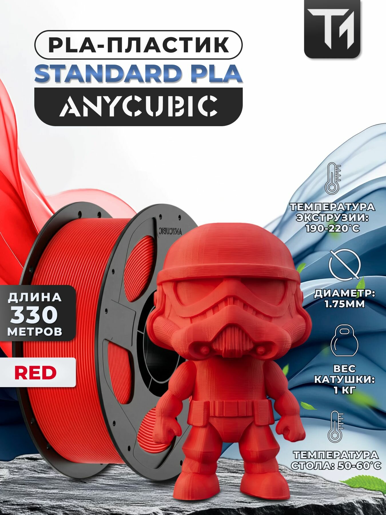 Филамент Anycubic PLA пластик для 3D принтера Красный (Red) 1кг (1,75мм) (Filament Пруток)