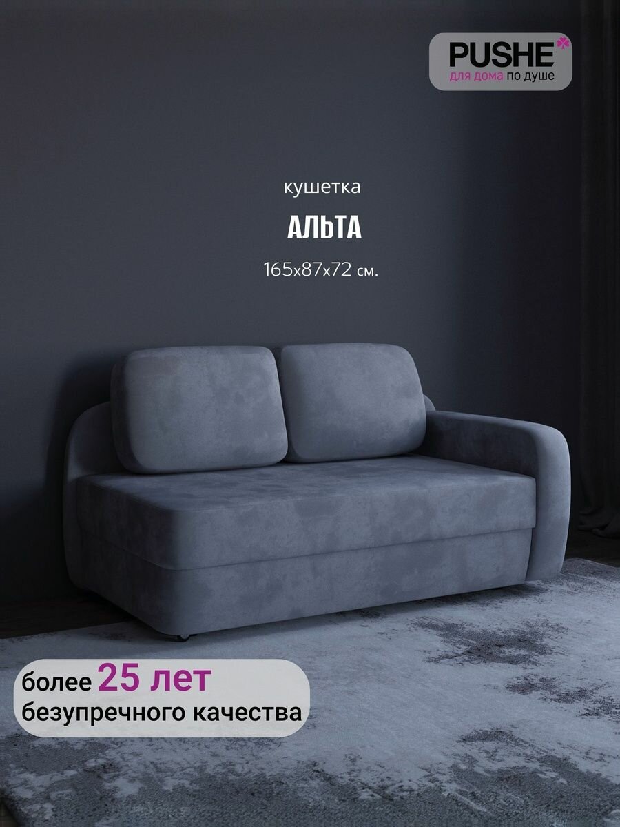 Кушетка, раскладная, PUSHE Альта, правый угол, Серый Nebby 316