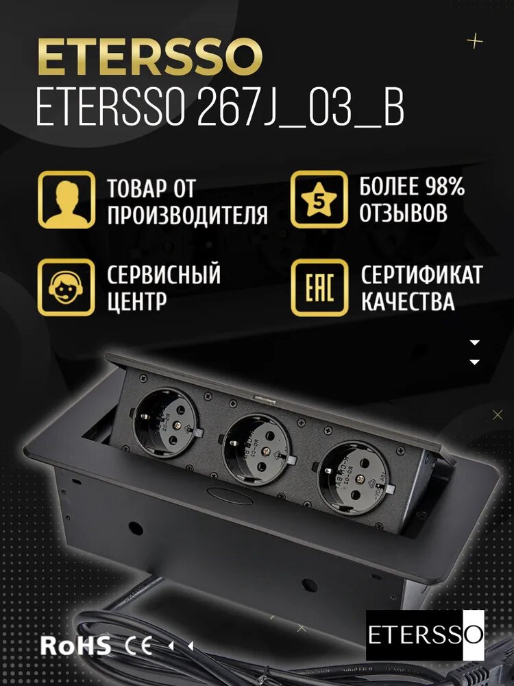 Встраиваемая выдвижная розетка в столешницу для кухни, Toro BLACK на 3 розетки, с кабелем 1.8 м с вилкой, черная