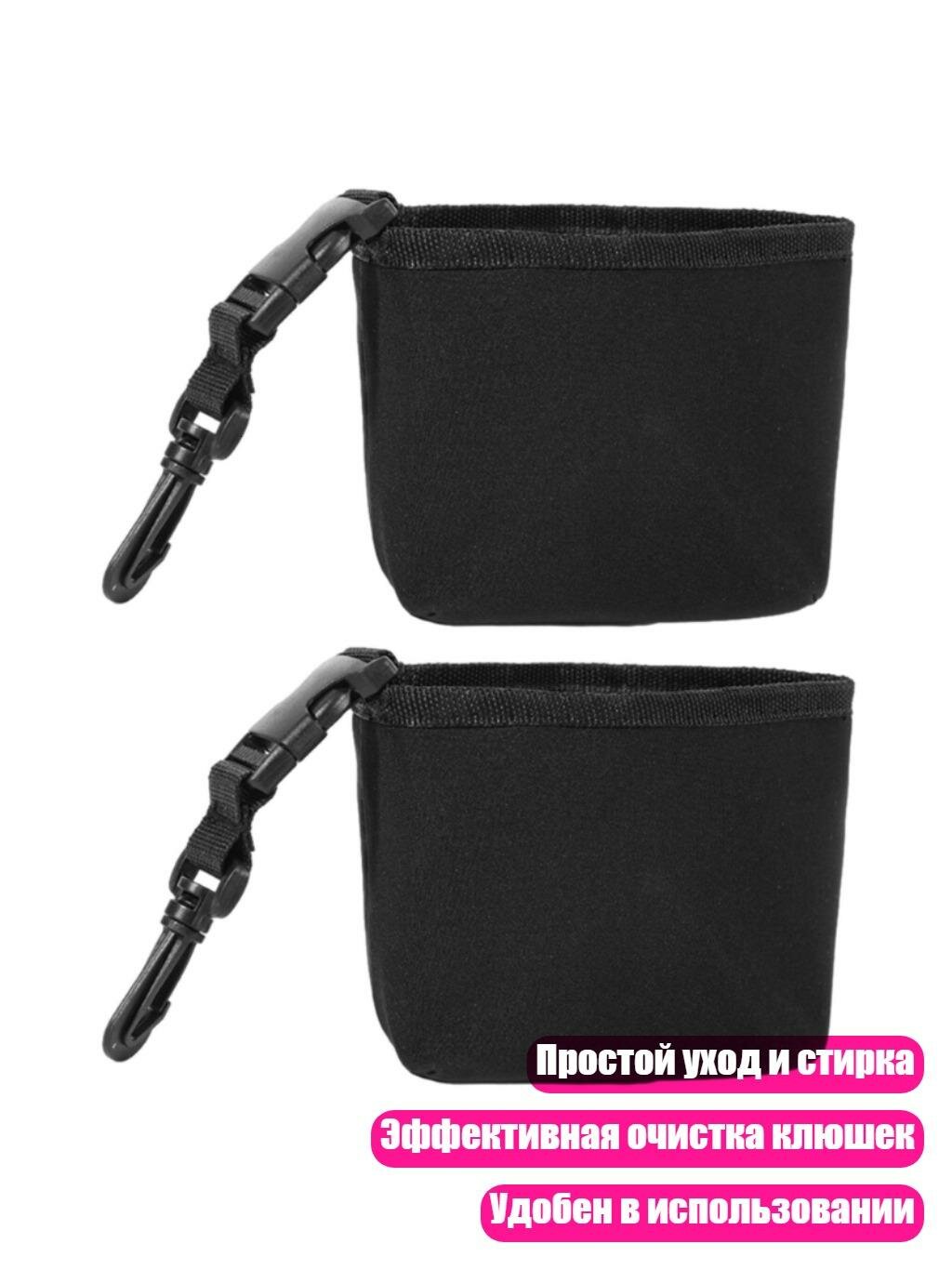 Сумка для чистки клюшек и мячей для гольфа, 2 шт.