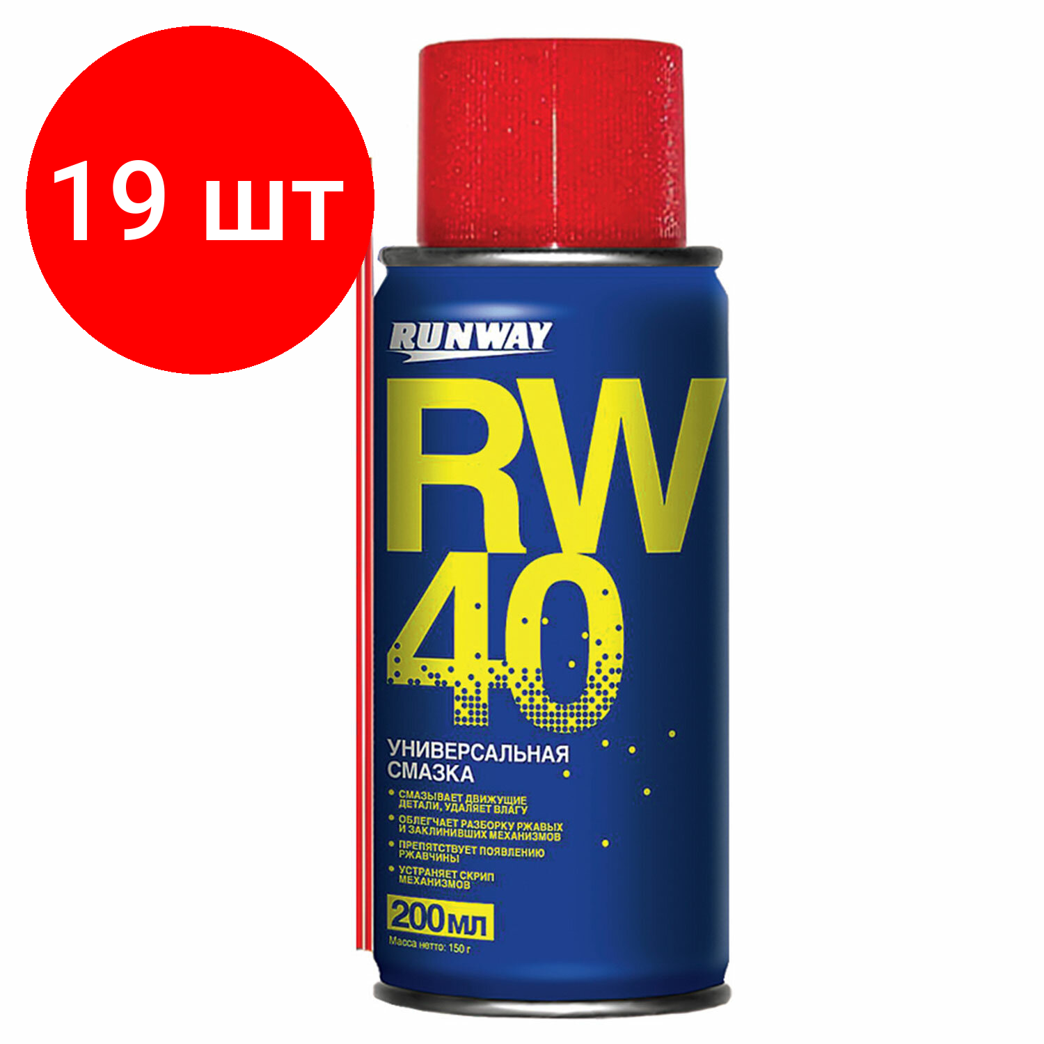 Комплект 19 шт, Смазка универсальная RW-40 200 мл, аэрозоль с трубочкой, RUNWAY RW6096