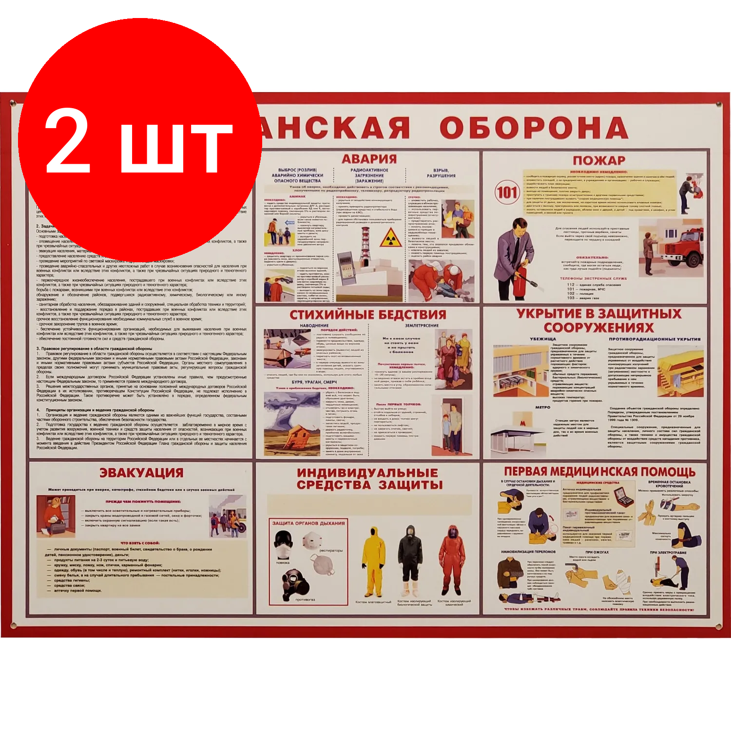Комплект 2 штук, Информационный стенд-плакат Attache Гражданская оборона 949