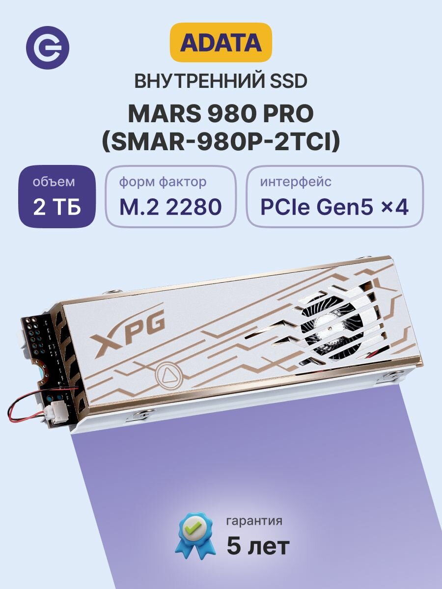 Внутренний SSD диск ADATA XPG MARS 980 PRO 2000GB, M.2 (SMAR-980P-2TCI)