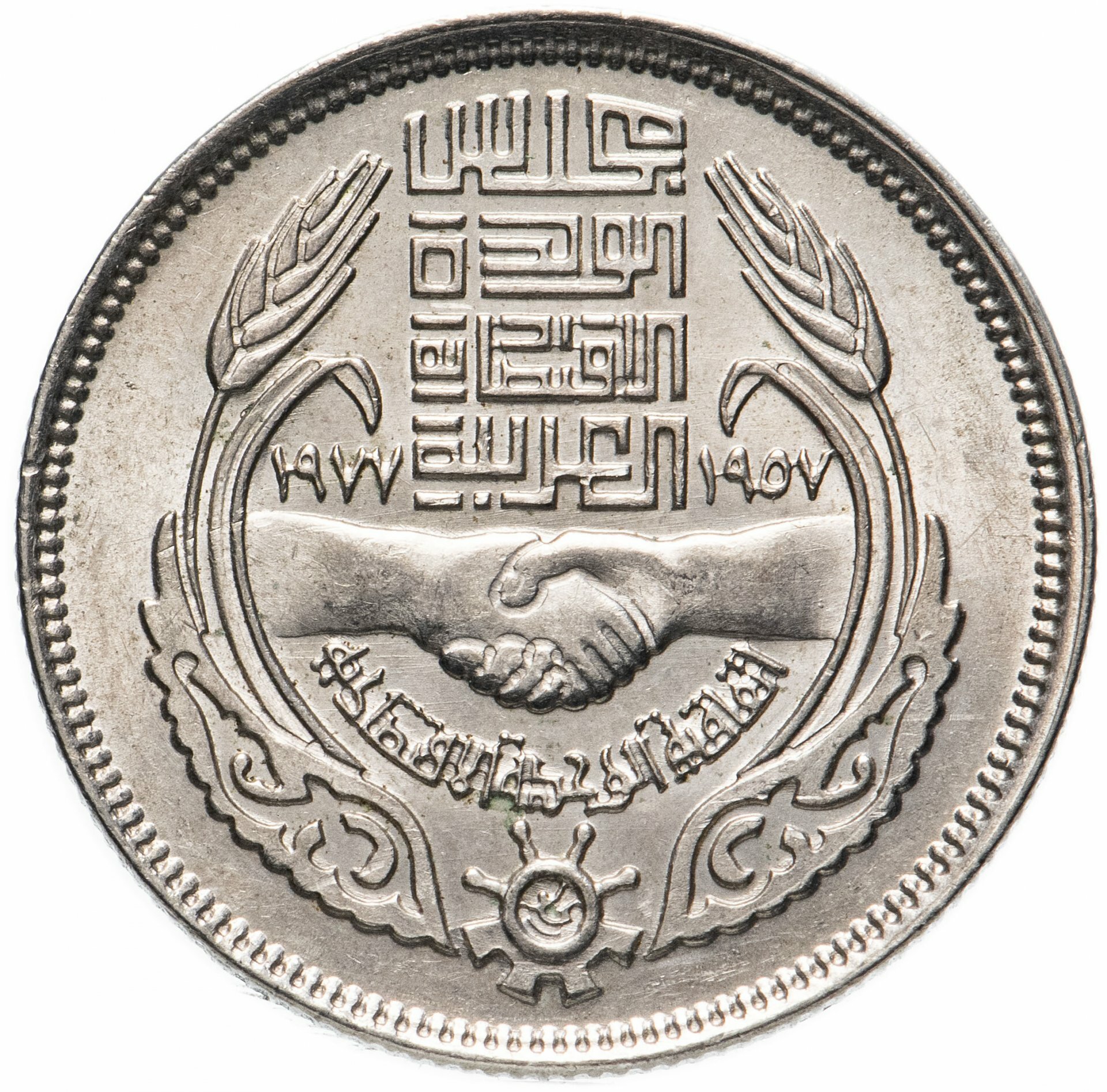 Египет 10 пиастров piastres 1977 "20 лет экономическому союзу", Мельхиор медь-никель, в сохранности XF