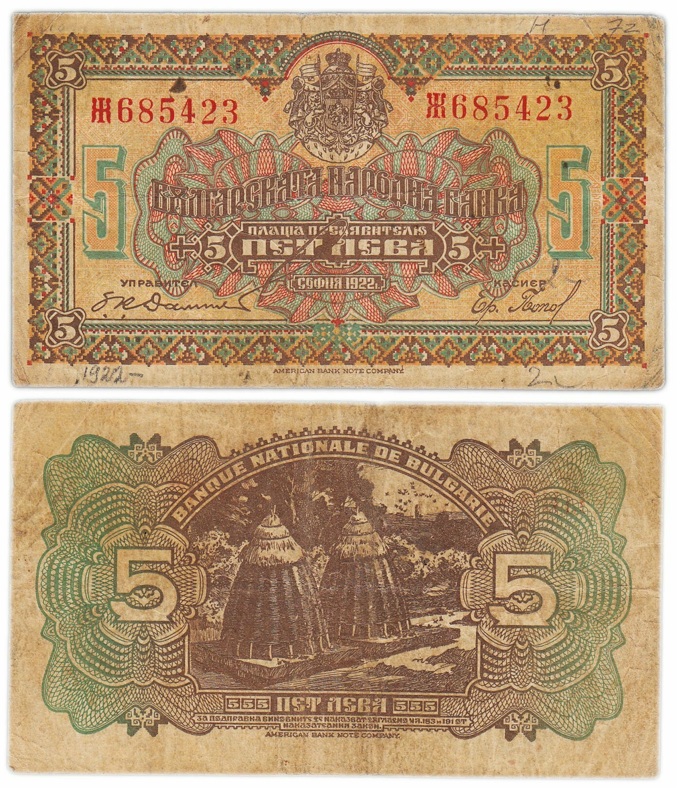 Болгария 5 лев 1922