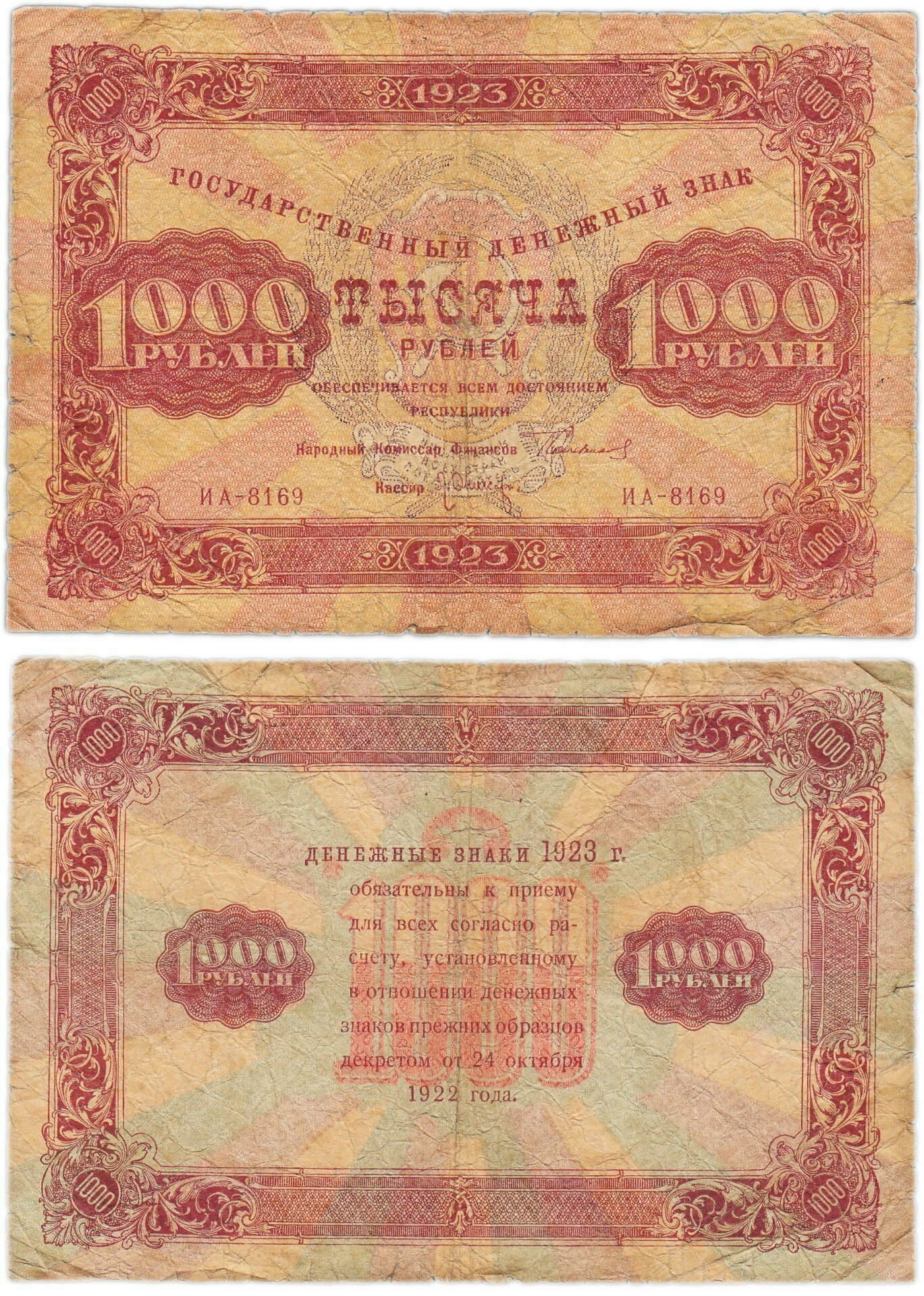 1000 рублей 1923 наркомфин Сокольников, кассир Колосов, водяной знак "Ромбы"