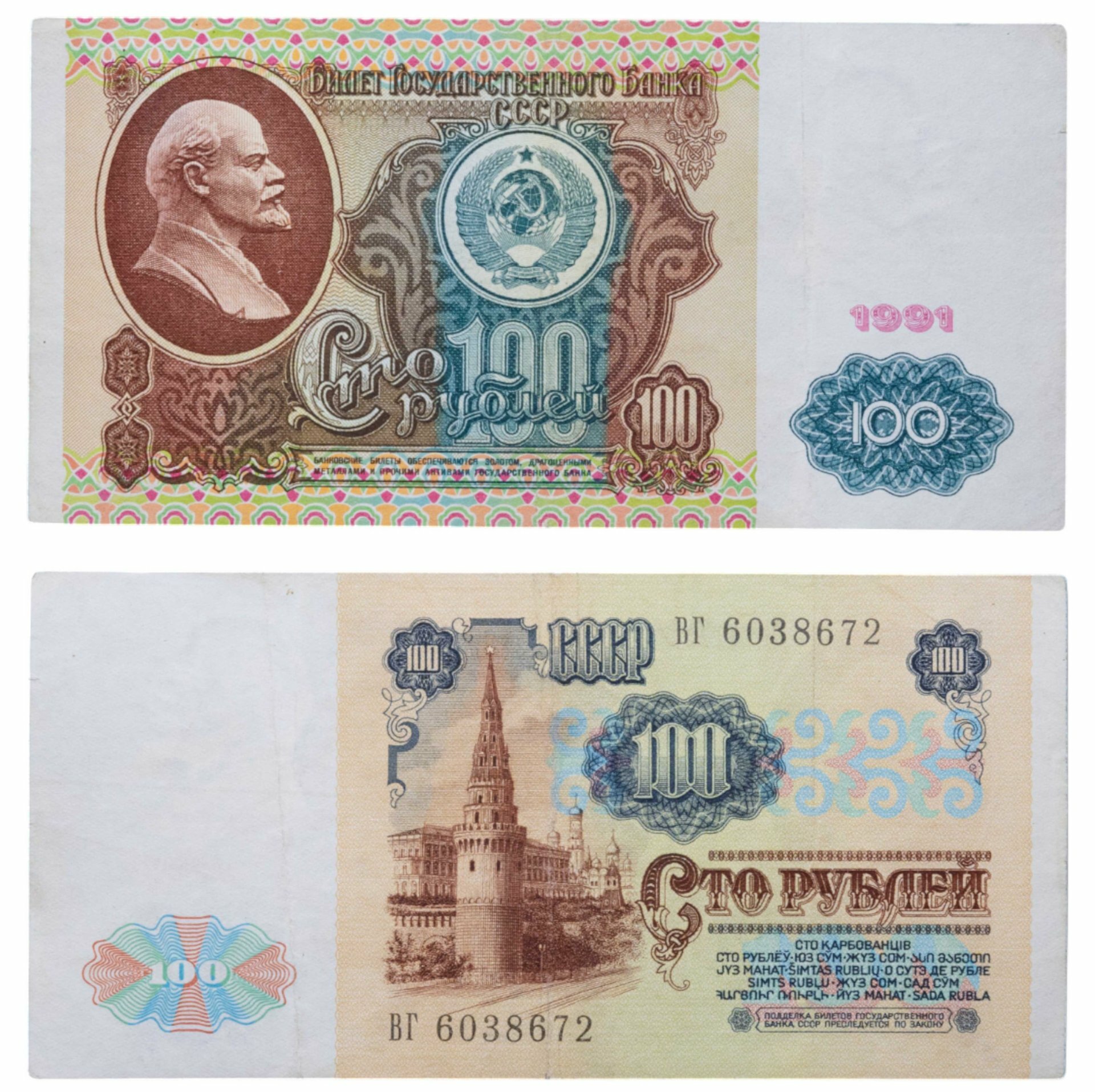 100 рублей 1991 водяной портрет В И Ленина