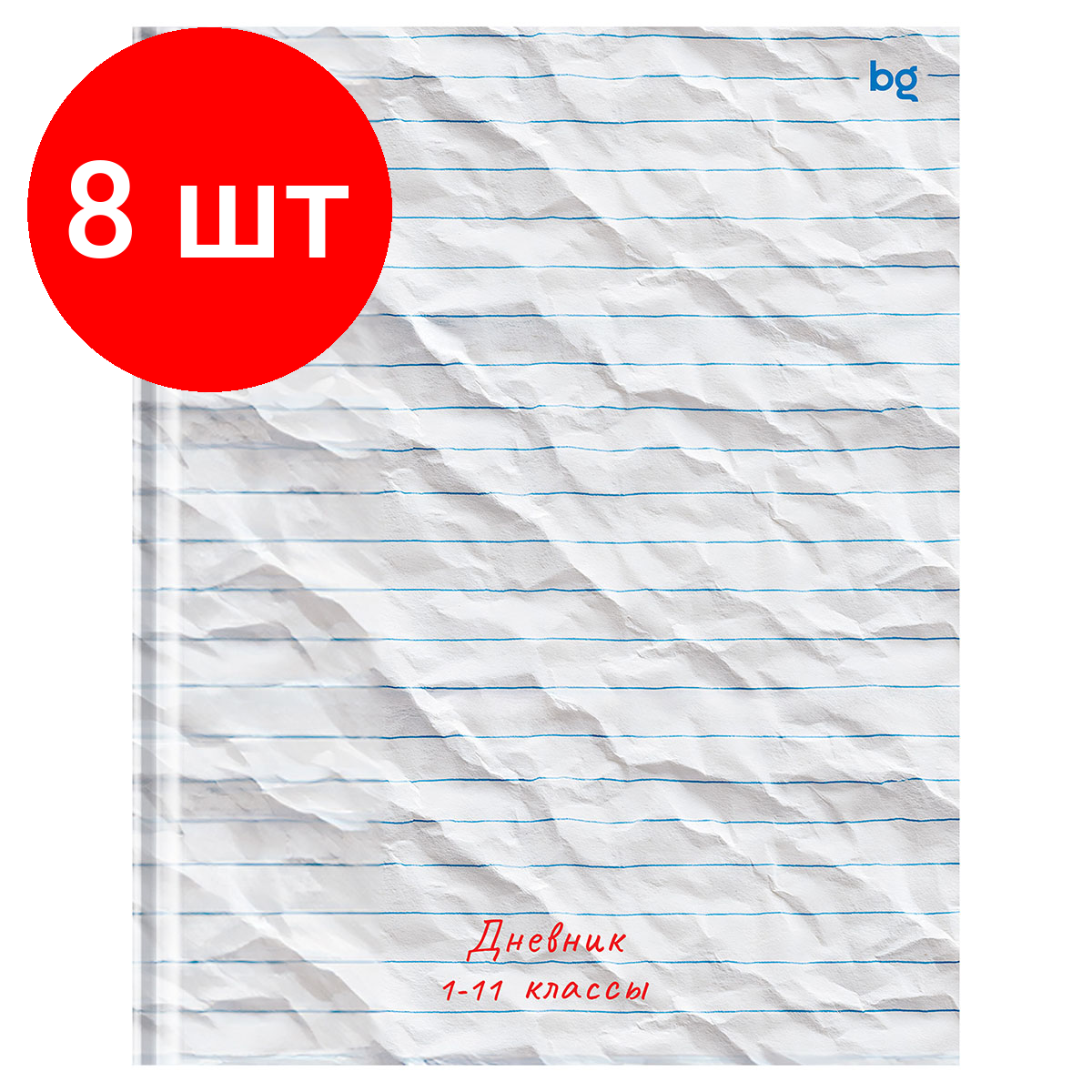 Комплект 8 шт, Дневник 1-11 кл. 40л. (твердый) BG "В линию", матовая ламинация