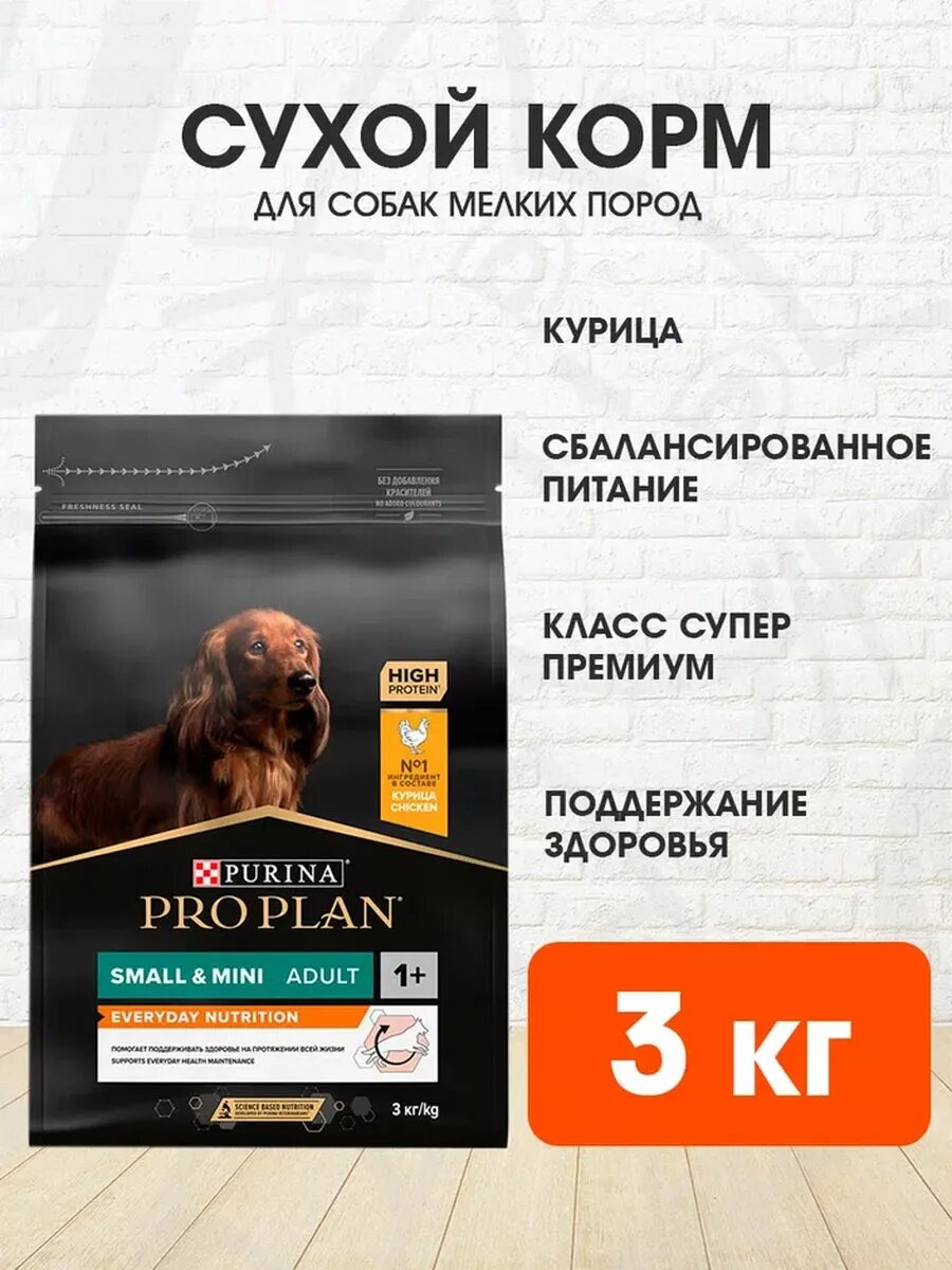 Корм сухой Pro Plan Everyday Nutrition для взрослых собак мелких и карликовых пород, курица, 3 кг
