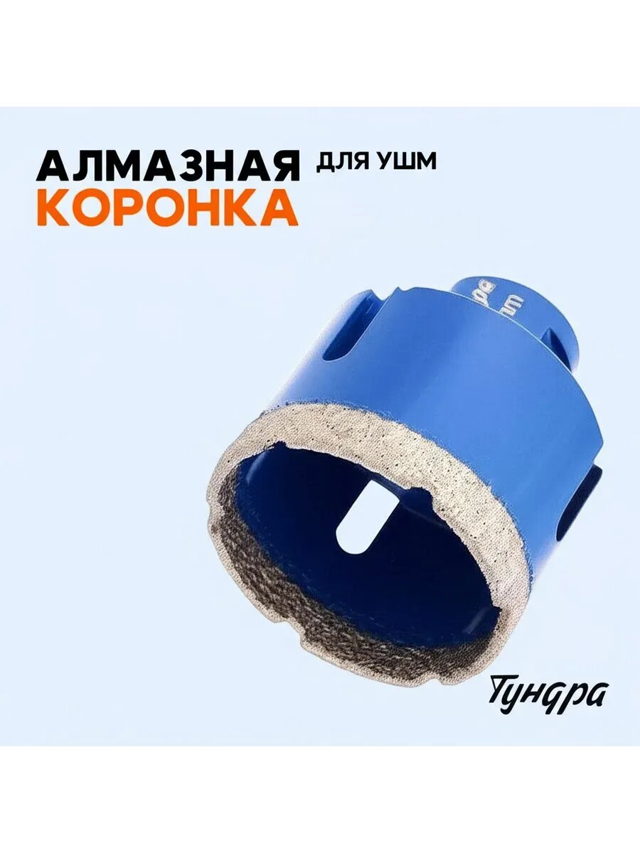 Коронка алмазная для УШМ 45x35.8 мм, М14, прочная и точная