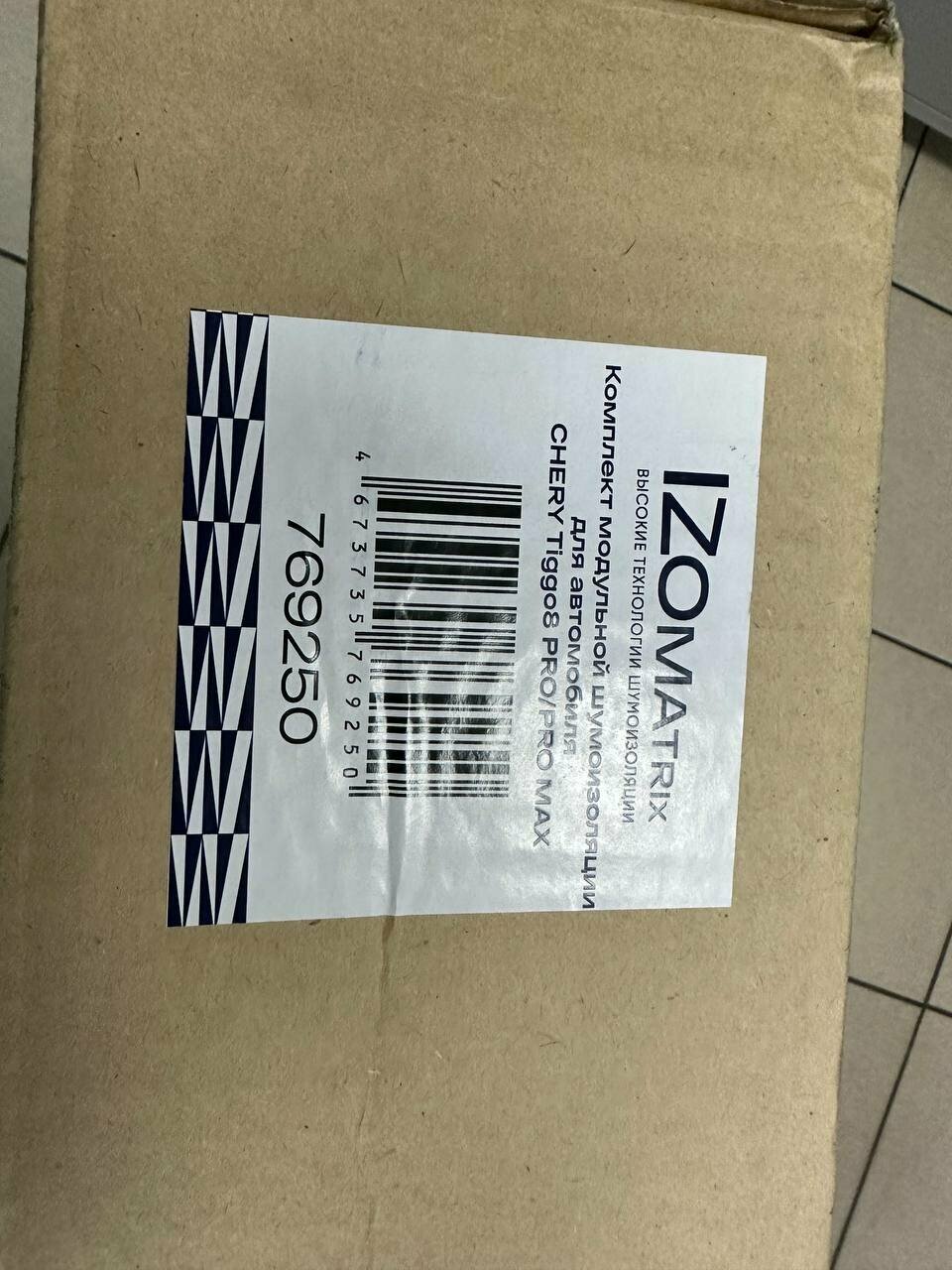 Комплект модульной шумоизоляции для автомобиля Chery Tiggo 8 Pro max