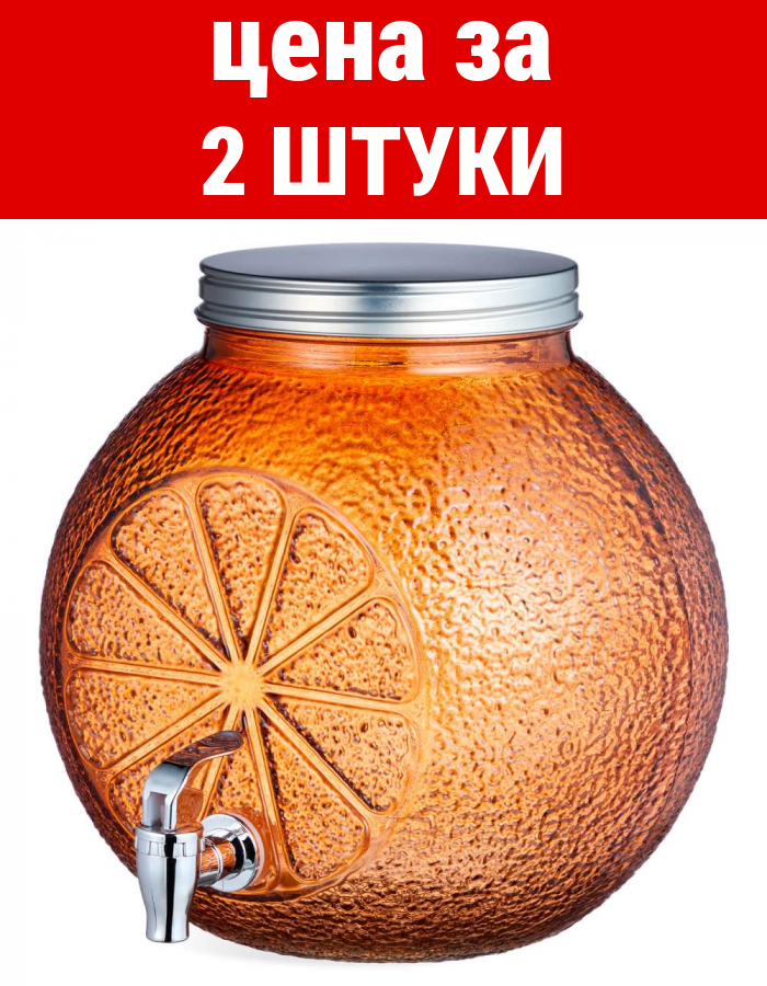 Комплект 2 шт, Диспенсер для напитков 8л "Orange", 25.5*21.5*25.5см
