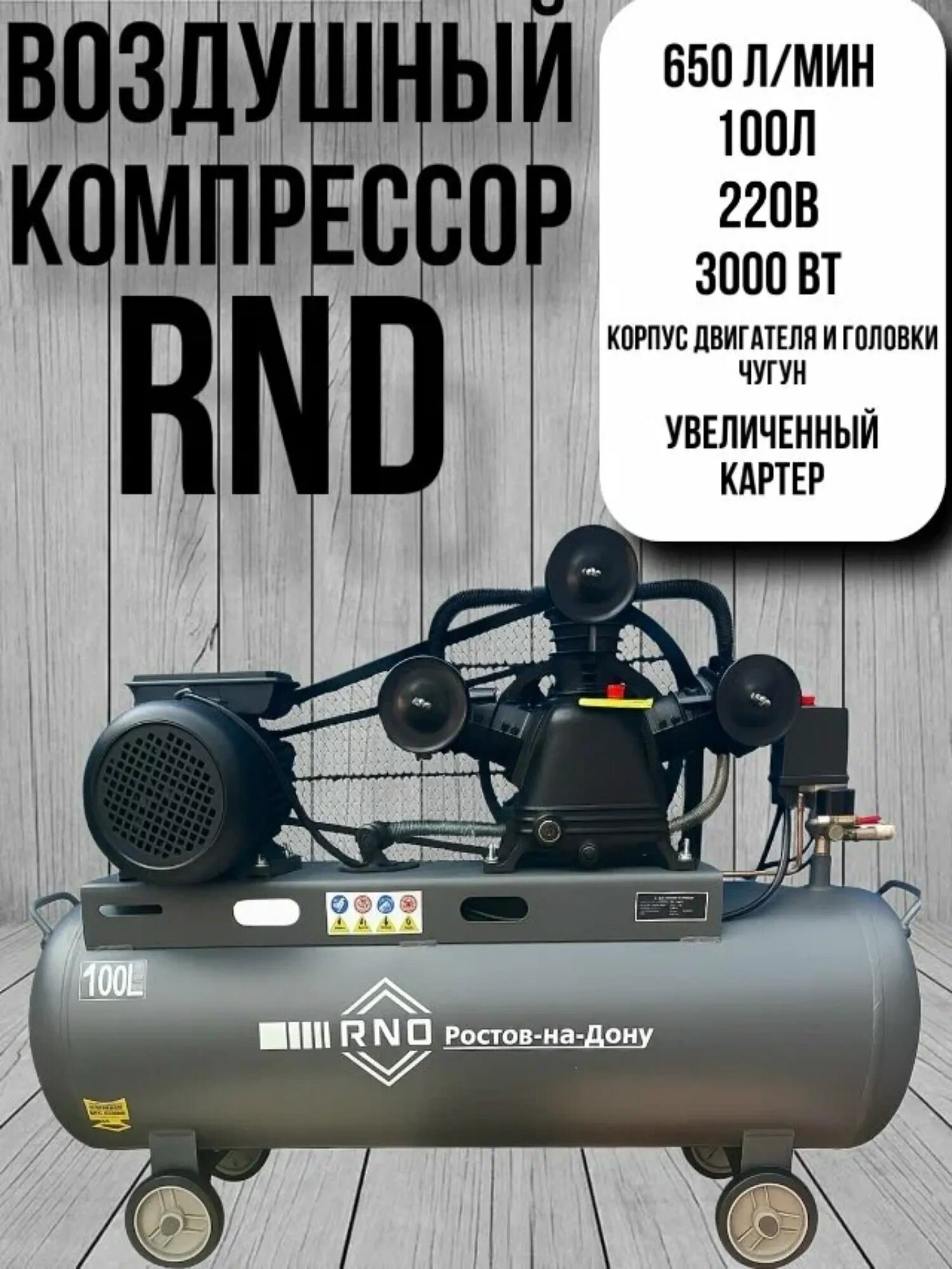 Компрессор Rnd КМ 650/100, воздушный, масляный,10 бар, 220 В, 3000 Вт, 650 л/мин, 100л