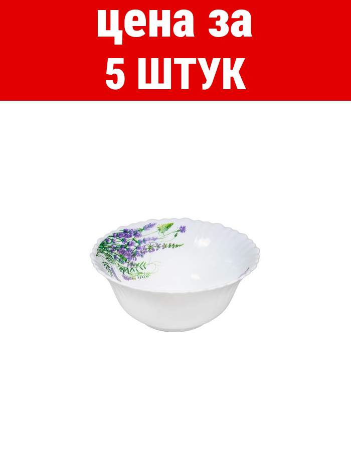 Комплект 5 шт, салатник стеклокерамика лаванда 15СМ МФК матрица