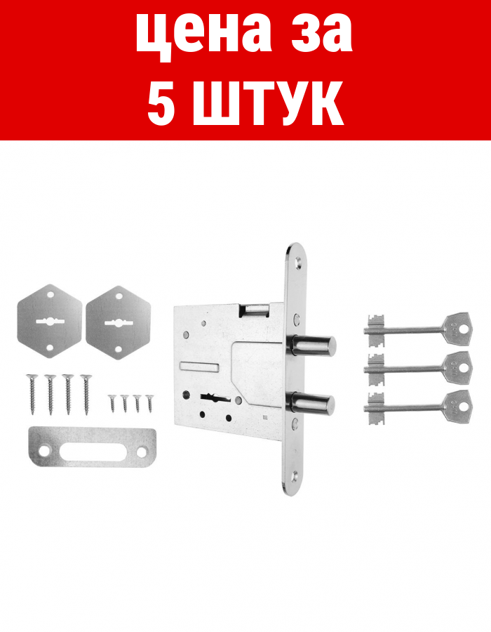 Комплект 5 шт, замок врезной ЗВ8-4/13 сам-мини САМ