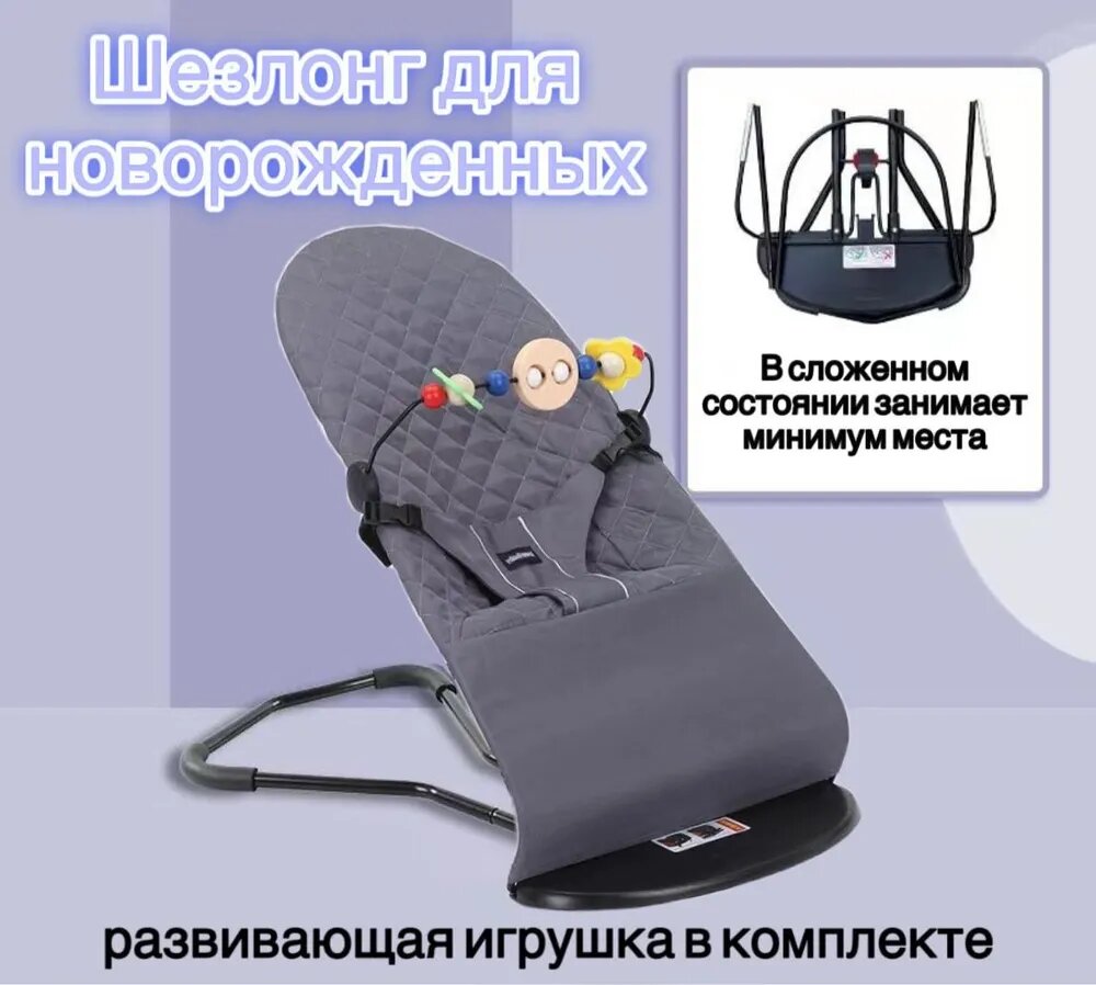 Шезлонг складное для новорожденных 1 дуги с игрушками детское кресло качалка от 0+