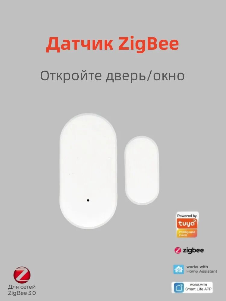Tuya ZigBee3.0 Датчик открытия двери/окна Door magnetic sensor