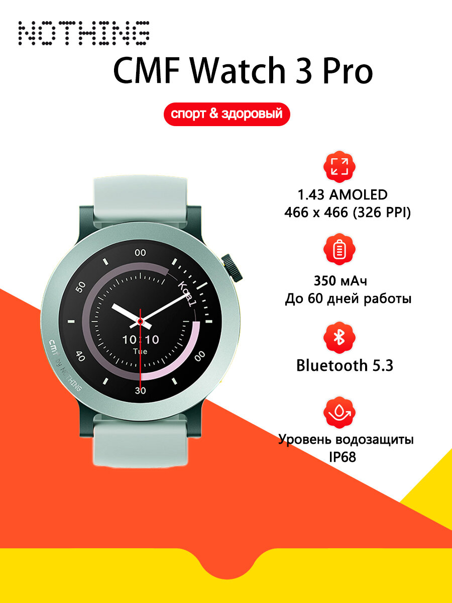 Умные часы Nothing CMF Watch 3 Pro 1,43" AMOLED, GPS, IP68, Светло-зеленый