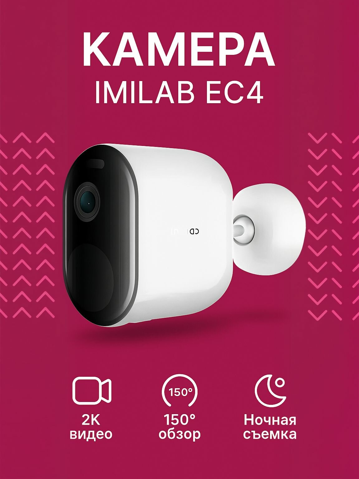 Камера видеонаблюдения IMILab EC4 Spotlight Battery Camera CMSXJ31A (EHC-031-EU) White EU