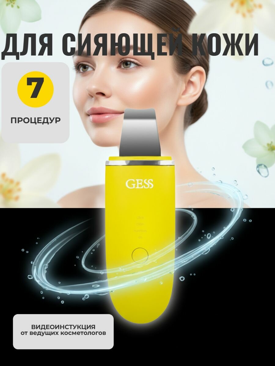 Аппарат для ультразвуковой чистки лица медицинский GESS Exotic